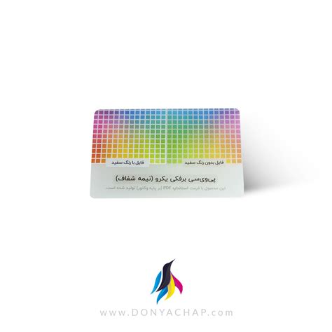 قیمت کارت ویزیت پی وی سی برفکی یکر دنیا چاپ