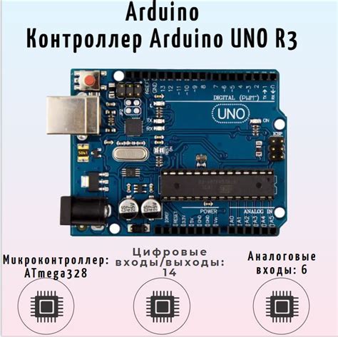 Arduino контроллер Arduino Uno R3 купить с доставкой по выгодным ценам в интернет магазине