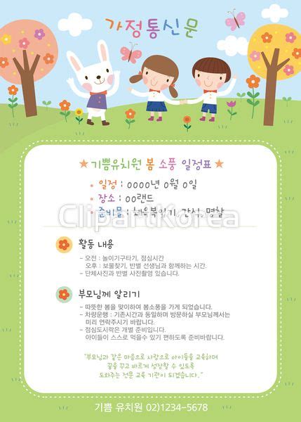 Kindergarten Art Preschool Korean Phrases Simple Poster Facebook