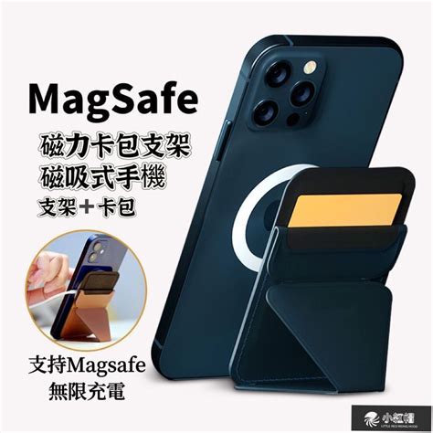 【手機支架】magsafe磁吸手機支架 卡套支架 14pro隱形卡包支架 13磁力背貼支架 卡夾 卡包 折疊式 皮革質感 蝦皮購物