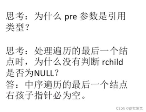 (数据结构)二叉树的线索化——代码 Csdn博客 (数据结构)二叉树的线索化——代码 Csdn博客