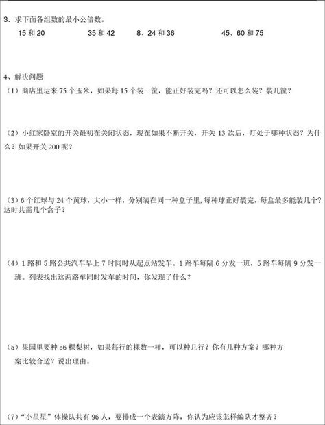 短除法求最大公因数与最小公倍数 Word文档在线阅读与下载 免费文档