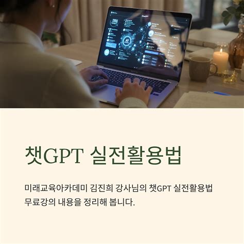 챗마스터 챗gpt 강사 김진희 대표님 강연 후기