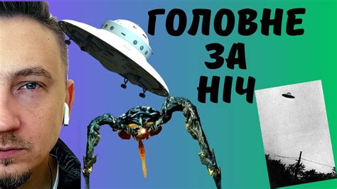 НЛО повідомили про підозру Головне за ніч Youtube