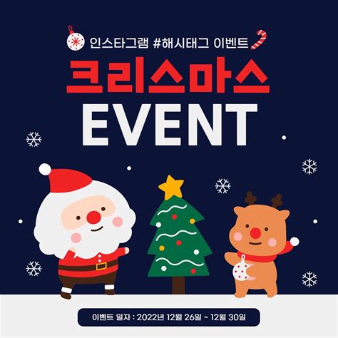 대구북부아동보호전문기관 💫 연말을 맞이하여 이벤트를 준비했습니다 12 26 월 ~12 30 금 단