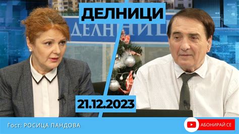 Росица Пандова В Бюджет 2024 има увеличение и на парите за медицински изделия и помощни