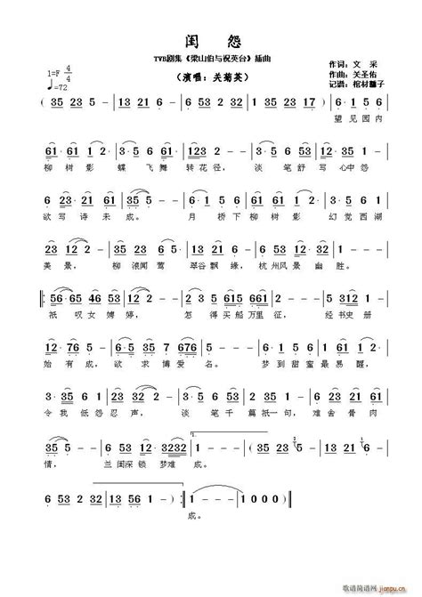 闺怨TVB剧集梁山伯与祝英台插曲 关菊英 歌谱简谱网