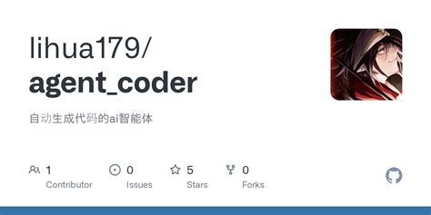 Github Lihua179agentcoder 自动生成代码的ai智能体