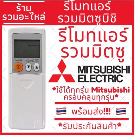 Remote Control Air Mitsubishi Included Air Mitsu Remote Combination Mitsubishi Models Available