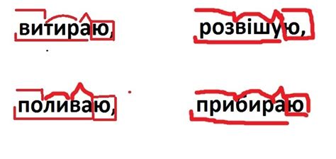 розібрати за будовою слова витираю поливаю розвішую прибираю Школьные Знания Com