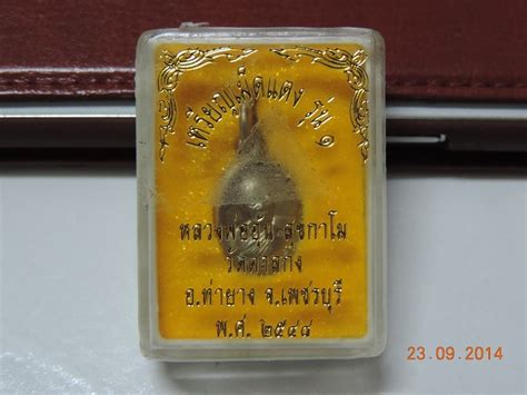 เหรียญเม็ดแตง รุ่น1หลวงพ่ออุ้น วัดตาลกง ปี2548 เนื้ออัลปาก้า สภาพสวยมากเดิมๆพร้อมกล่องเดิม พระ