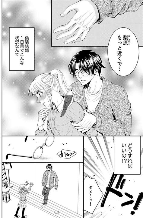「どうせ私は色気ないですよ！」好きでもない「夫」との同居初日から険悪ムード？／エスパーな私が上司と結婚することになりまして（4）（画像214
