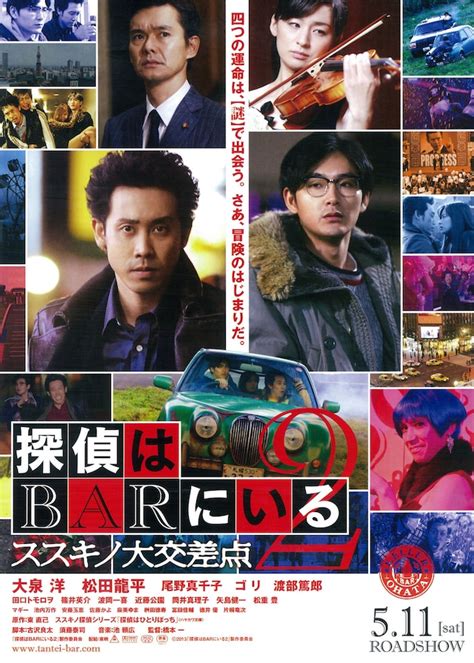 探偵はbarにいる2 ススキノ大交差点 あらすじ・内容・スタッフ・キャスト・作品情報 映画ナタリー