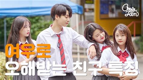 여우로 오해 받는 친구 특징 Sub Youtube