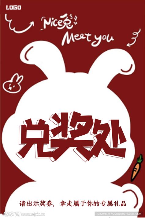 兔年设计图psd分层素材psd分层素材设计图库昵图网