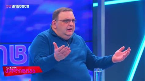 გუბაზ სანიკიძე ბოროტი იდიოტებისთვის ვამბობ Youtube