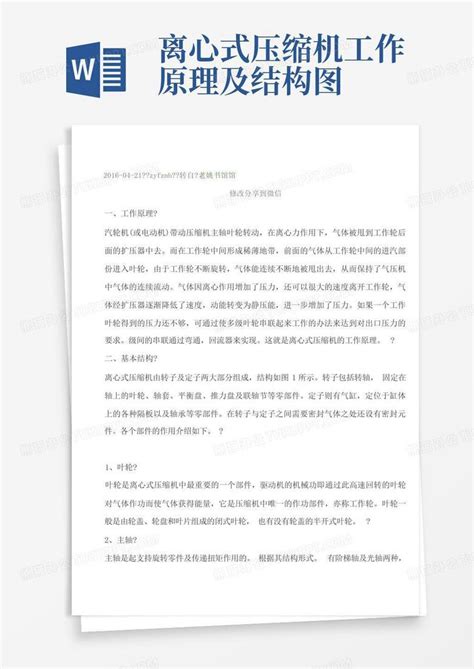 离心式压缩机工作原理及结构图word模板下载 编号lvxremxv 熊猫办公
