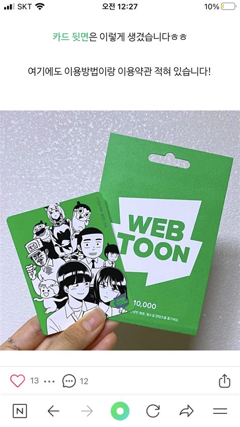 네이버 웹툰 기프트카드 쿠키 이벤트 지식in