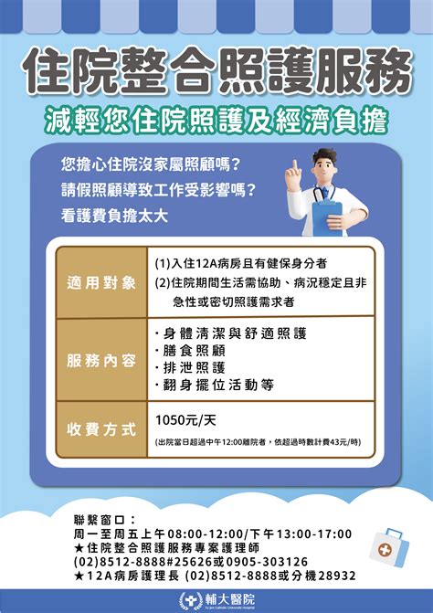 天主教輔仁大學附設醫院 輔醫焦點