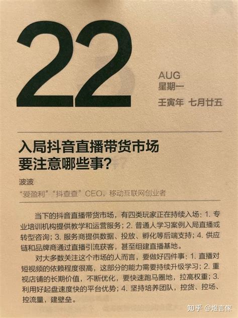 煜家之言 抖音直播带货的入局思路 知乎