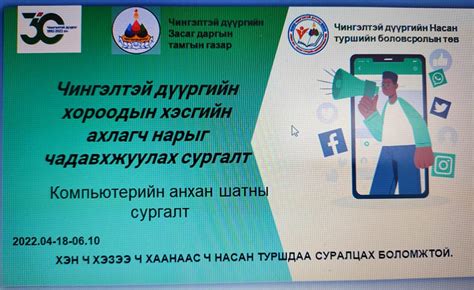 ЧД хороодын хэсгийн ахлагч нар Компьютерийн сургалт