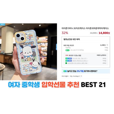 여자 중학생 입학선물 여자 중학교 입학선물 추천 Best 21