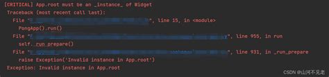 【kivy初识】报错exception Invalid Instance In Approot Csdn博客