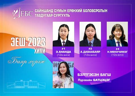 ЭЕШ Сайншанд сумын Ерөнхий боловсролын 5 дугаар сургууль