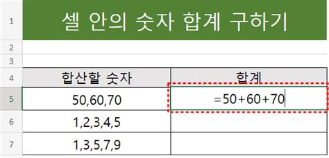 엑셀 한 셀에 있는 여러 숫자 합계 구하기 Textsplit함수 네이버 블로그