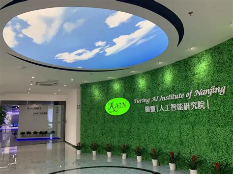 图灵人工智能研究院