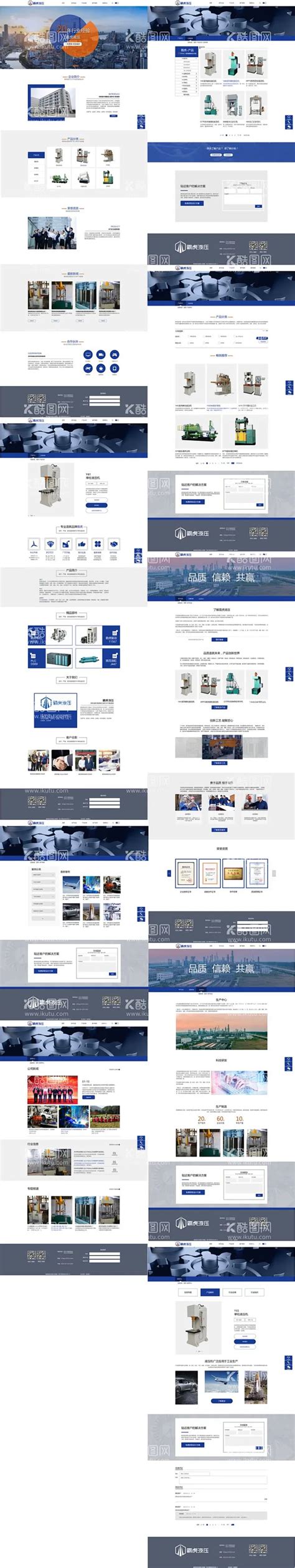 网页全套 源文件下载【酷图网】网页设计 网站设计 工业 官网 液压机 花瓣网