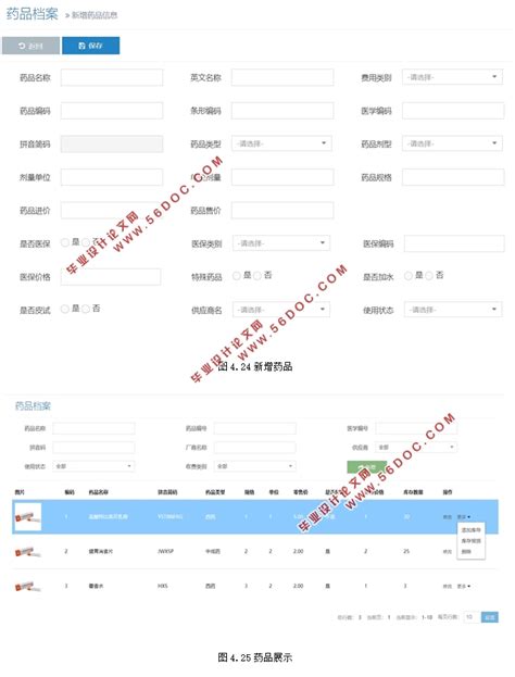医院管理系统的设计与实现 ssm框架 eclipse mysql javaweb 56设计资料网