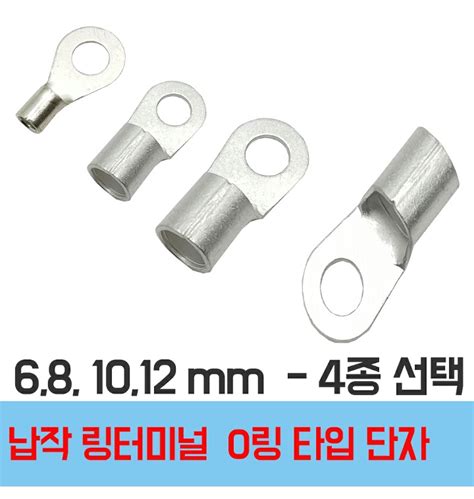 링터미널 O링 압착단자 케이블 잭 터미널 접지 단자 4종 O 터미널 티몬
