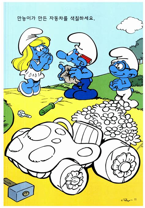 알라딘 미리보기 개구쟁이 스머프 색칠놀이