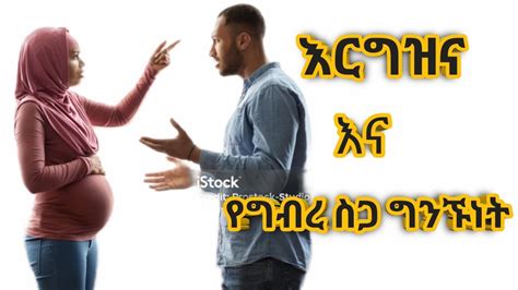 እርግዝና እና የግብረ ስጋ ግንኙነት ከወሊድ በኋላስ ግንኙነት ማድረግ መጀመር ያለብን መቼ ነው Pregnancy And Sexual