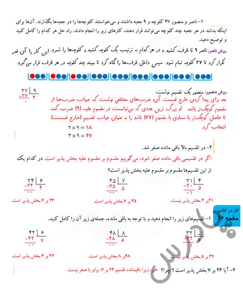 گام به گام فصل سوم ریاضی چهارم