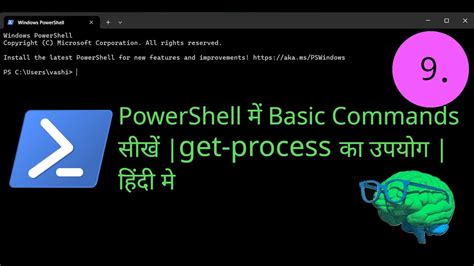 Powershell Get Process कमांड सिस्टम प्रोसेस को कैसे मॉनिटर करें