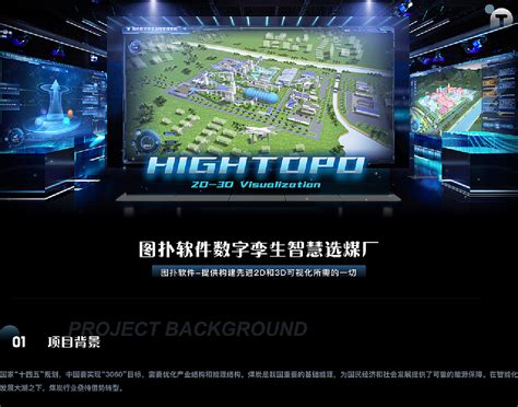 图扑软件数字孪生智慧选煤厂数据可视化小吴 站酷zcool