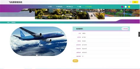 2025年计算机毕业设计springboot飞机票管理系统飞机票查询管理系统软件工程 Csdn博客