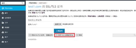 使用 Ssltls 证书保护 Web 邮箱。 Ita Network Solutions