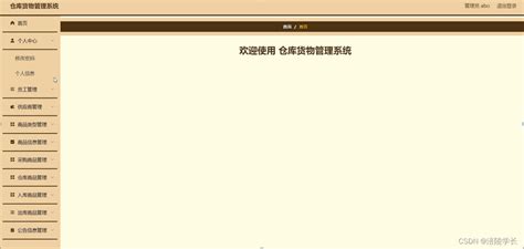 ssm仓库货物管理系统aqy66【独家源码】 应对计算机毕业设计困难的解决方案 csdn博客