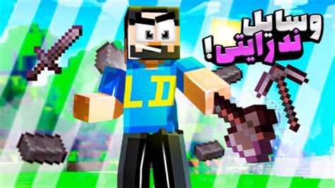 استریم ماینکرفت اچیومنت حسام ال‌دی ساخت 1402