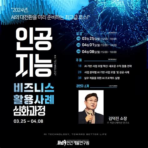 Ai 비즈니스 심화과정 인간개발연구원