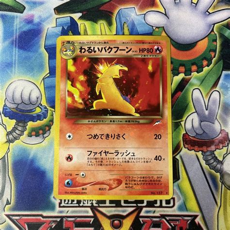ポケモンカード 旧裏 わるいバクフーン メルカリ