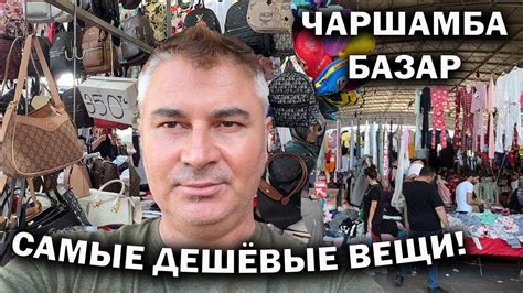 🇹🇷 ЧАРШАМБА БАЗАР - САМЫЕ ДЕШЕВЫЕ ВЕЩИ и ФРУКТЫ В АНТАЛИИ! Рынок в ...