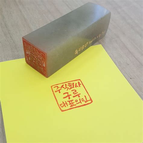 주식회사 인감도장 수제도장 글씨체 멋진 미새김 A13