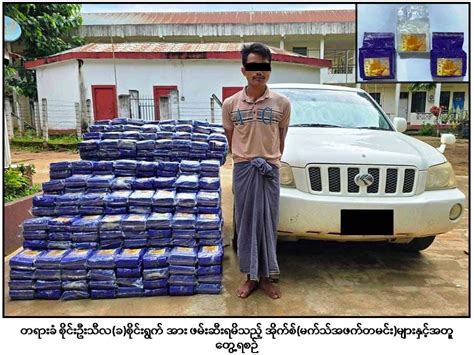 China မြန်မာနိုင်ငံ၊ ရှမ်းပြည်နယ်အရှေ့ပိုင်း မိုင်းပျဉ်းမြို့နယ်တွင် အိုက်စ် မက်သ်အဖက်တမင်း