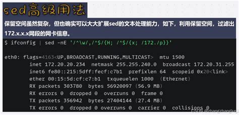 linux 的 sed 命令的 使用学习 linux sed命令 ppt csdn博客