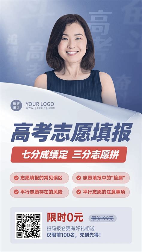 高考志愿填报指导讲座宣传海报素材 花瓣网