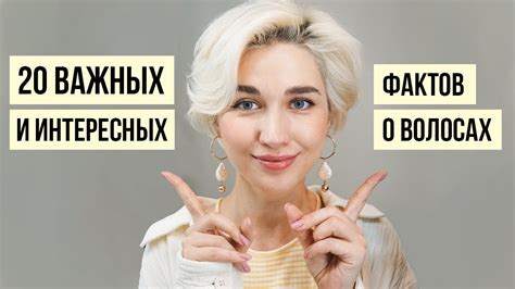 Интересные факты о волосах Youtube